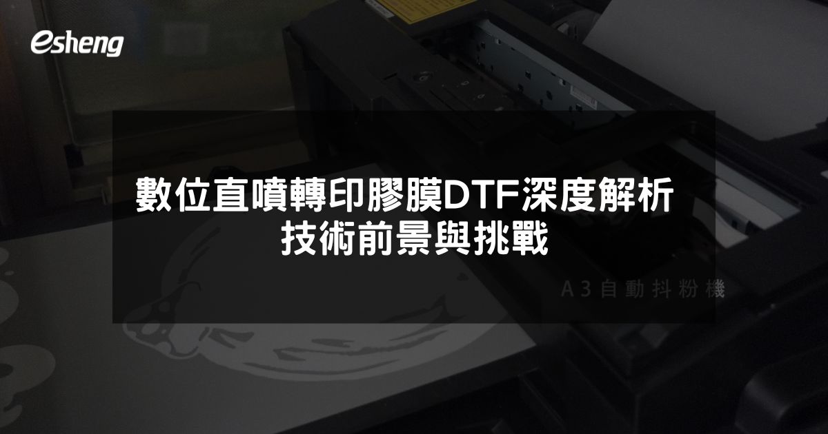 數位直噴轉印膠膜DTF深度解析 技術前景與挑戰 | 客製化商品、紅包袋、馬克杯、酒瓶、手機殼 | 巧繪網 colorpen